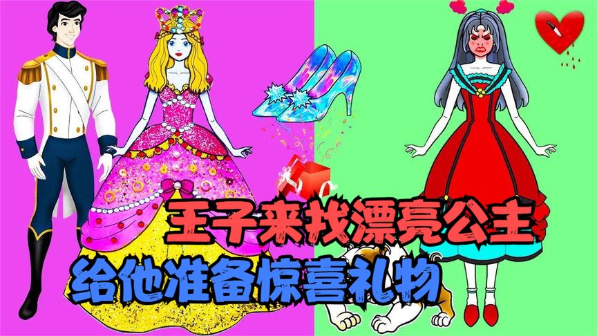 定格动画:王子来找漂亮公主,还给公主准备了惊喜小礼物!