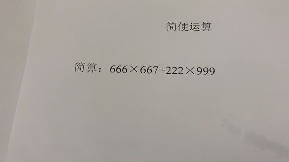 四年级下册简单运算,这种类型的题目你会做吗?
