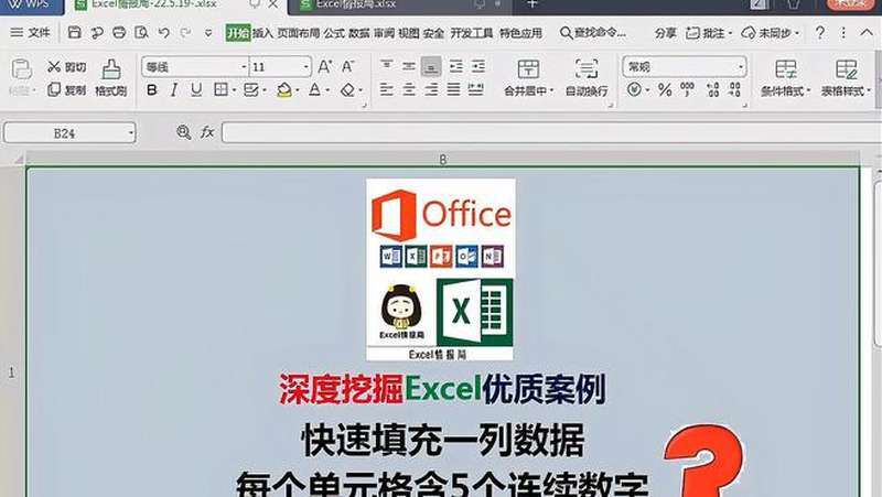 Excel填充一列数据,每个单元格5个连续数字,切上下首尾衔接。