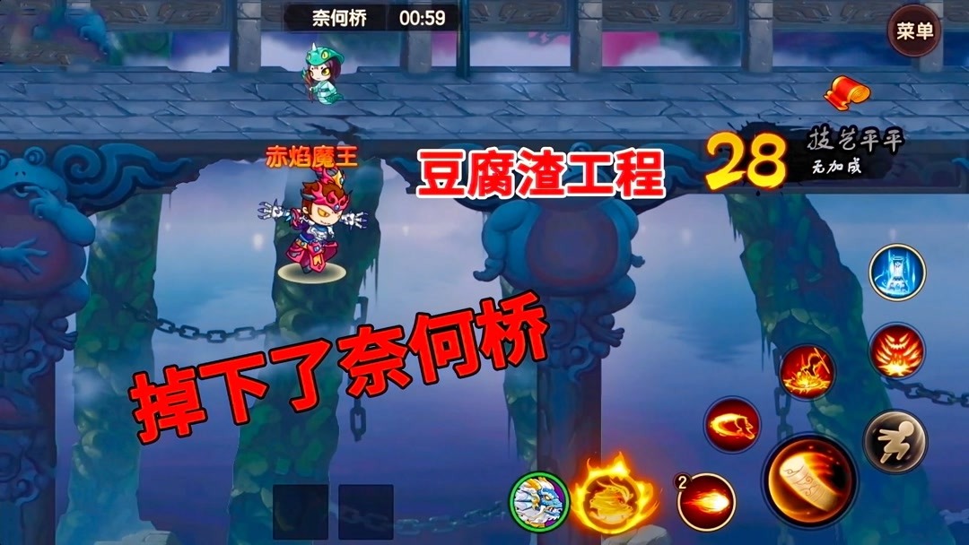 造梦无双手游:奈何桥要断了,差点掉到了忘川河里,还好有条船
