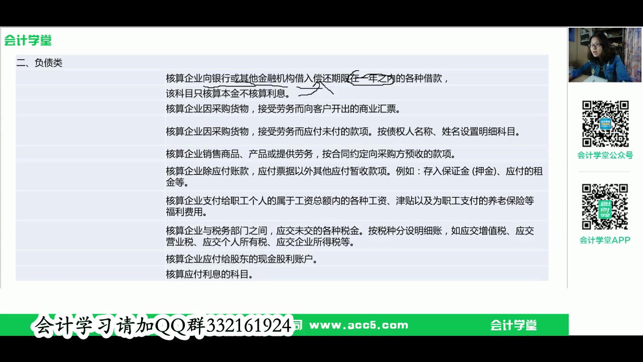 会计负债类,所有者权益类,成本类详解