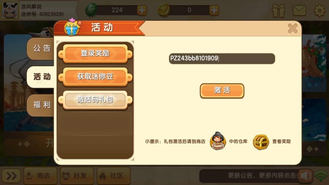 迷你世界:官方随机激活码使用2