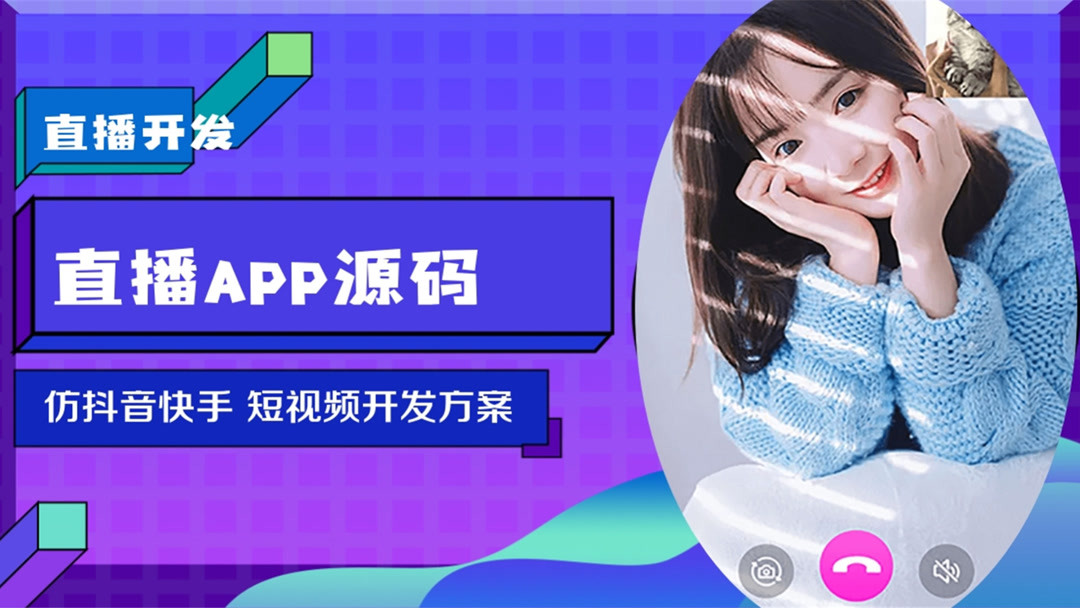 直播软件定制开发,一站式服务,让你的主播更有品味!-钠斯网络