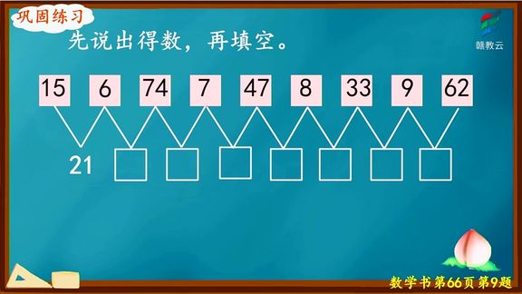 一年级数学(人教版)《两位数加一位数、整十数练习课》