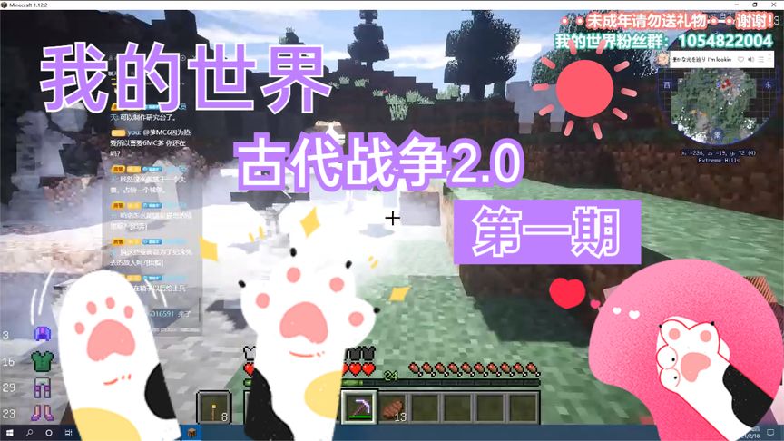 我的世界古代战争2.0第一期