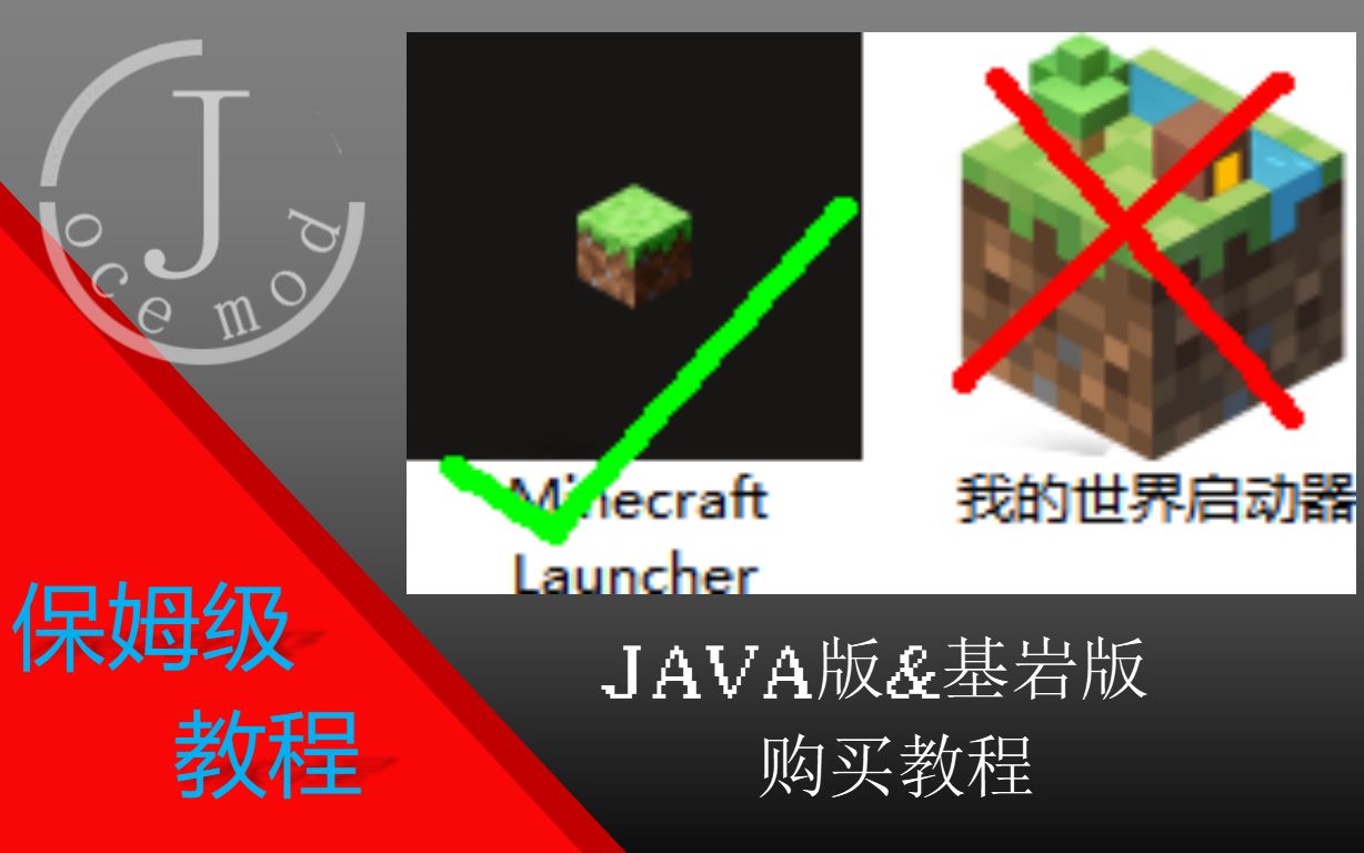 [保姆级教程]如何购买合并之后的MINECRAFT