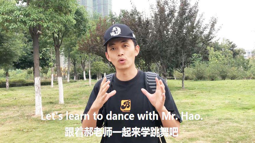 简单好学的舞蹈脚步动作,跟老师一起学跳街舞
