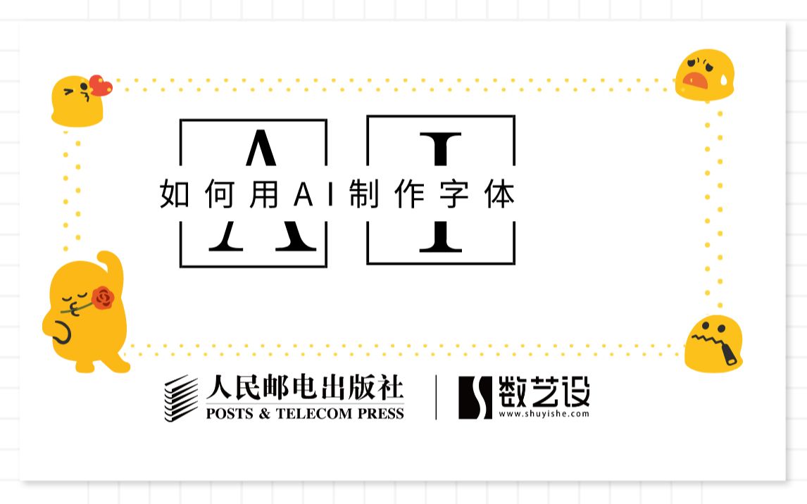 如何用Ai制作字体