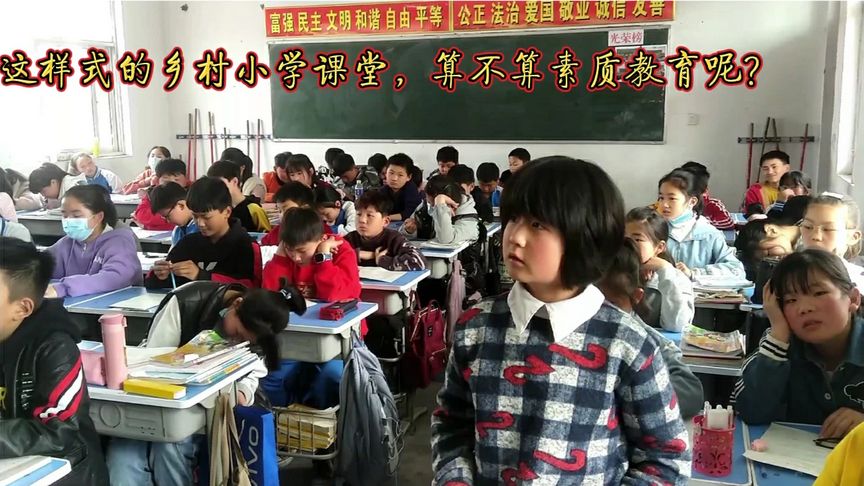 农村小学课堂实录