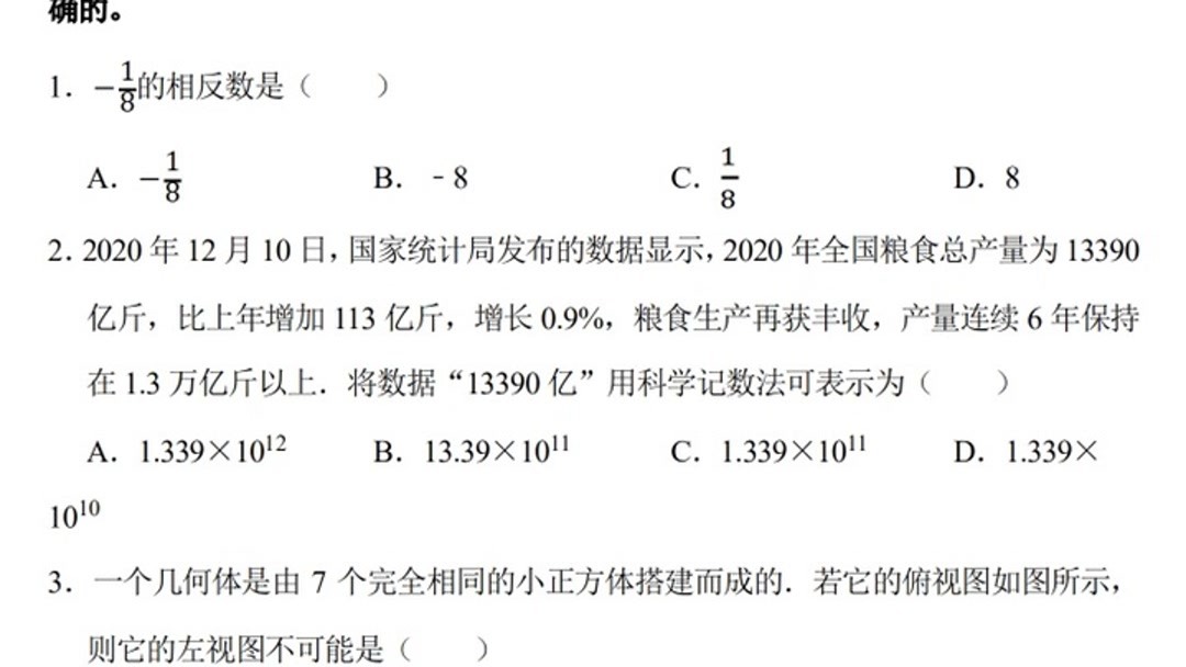 2021年河南省百校联考中考数学模拟试题