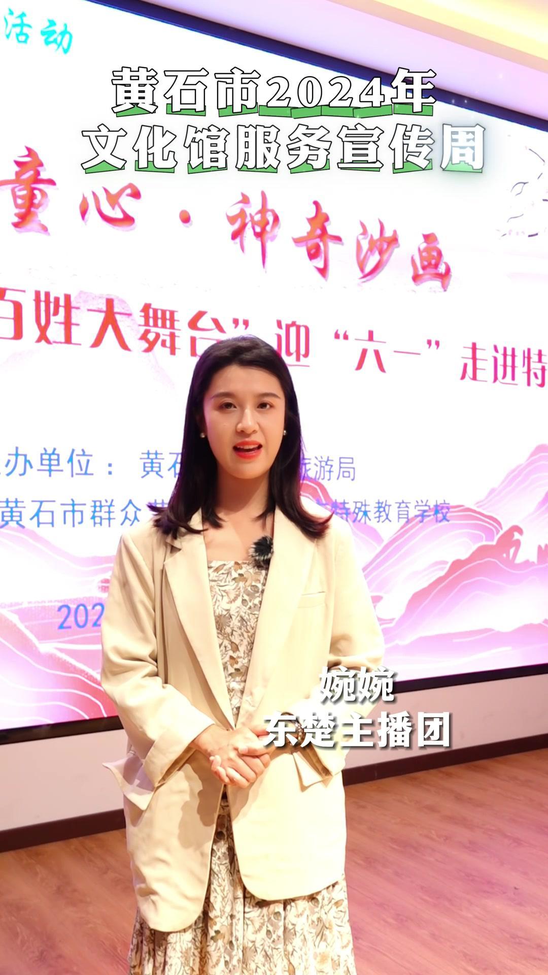 #黄石市2024年文化馆服务宣传周活动市群艺馆文化志愿服务走进特校,...