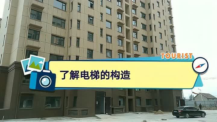 你想更加深入的了解电梯吗!一起来看看电梯