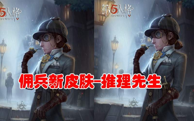 第五人格:佣兵又新增皮肤,你手中的柴郡猫还香吗?