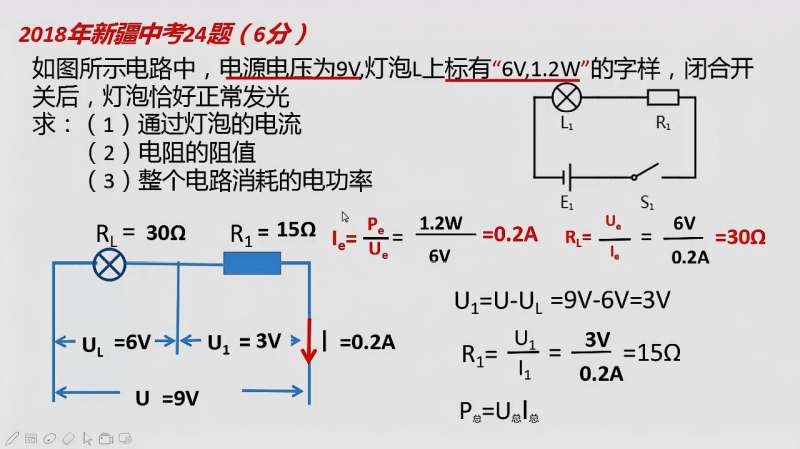 初中物理中考重要考点之电学计算题4