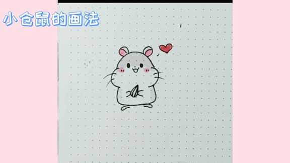 【简笔画】――小仓鼠的简单画法