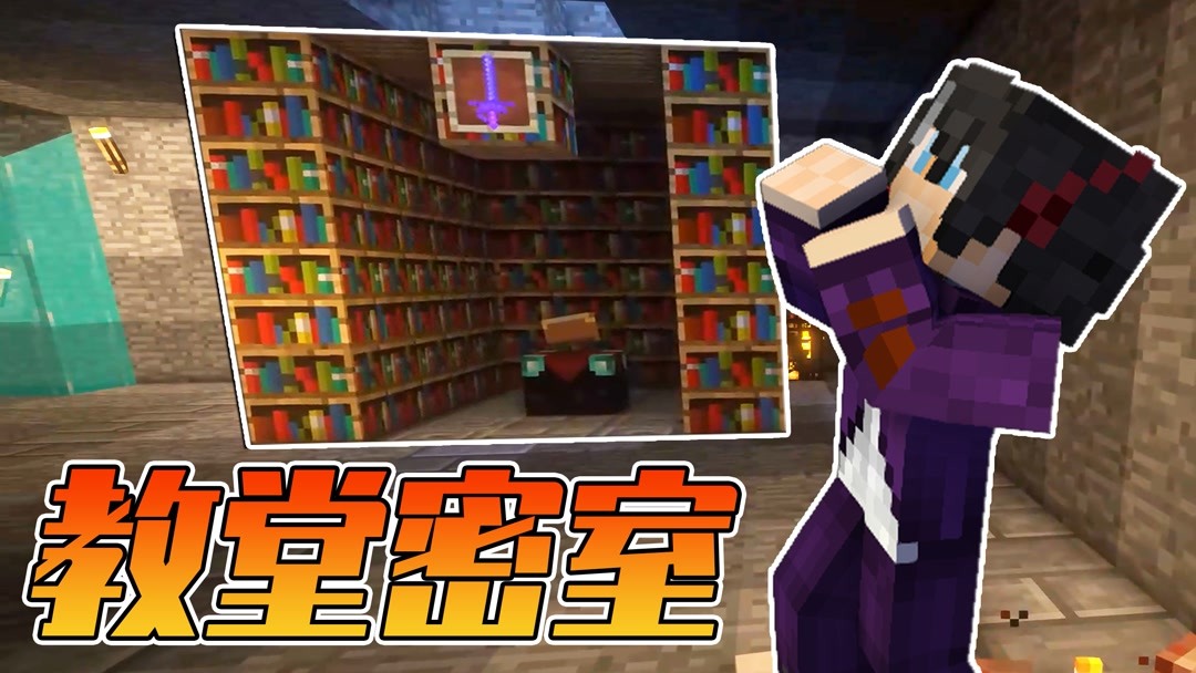 我的世界惊变100天33:沦陷的教堂下发现神秘密室!