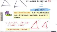 三角形相似判定定理1