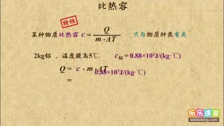 比热容的简单计算