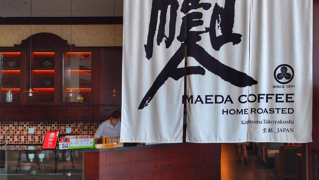 前田咖啡,来自京都的抹茶味道,日本知名咖啡连锁海外第一家分店