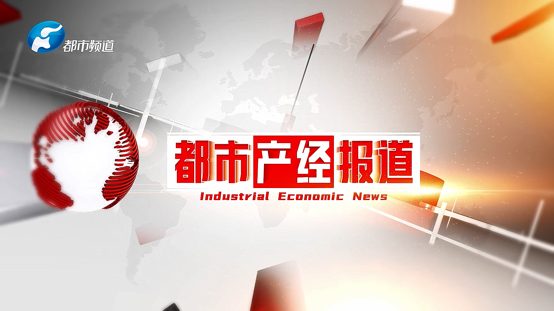 数字经济 助力企业共赢