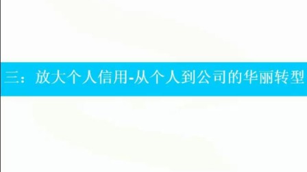 5信用卡融资体系第五课