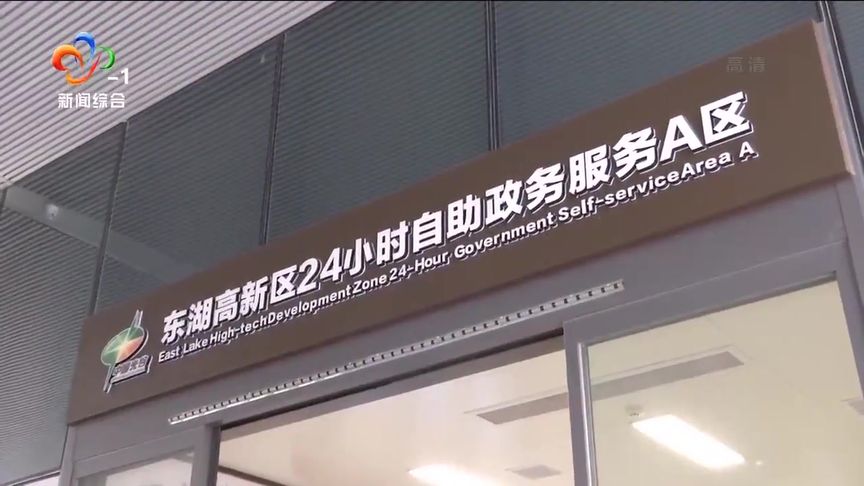 光谷政务服务中心:所有业务实行预约办理 329项业务可“网上办”
