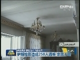 [视频]伊朗西北部发生6.2级地震