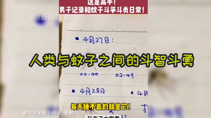人类与蚊子之间的斗智斗勇,为了灭蚊的史诗级大战