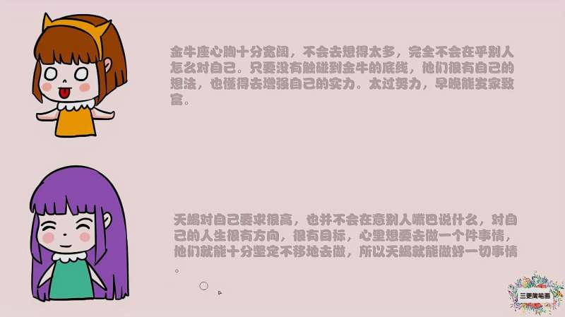 心胸十分宽阔的两个星座,不在乎别人的看法,对自己的人生有方向