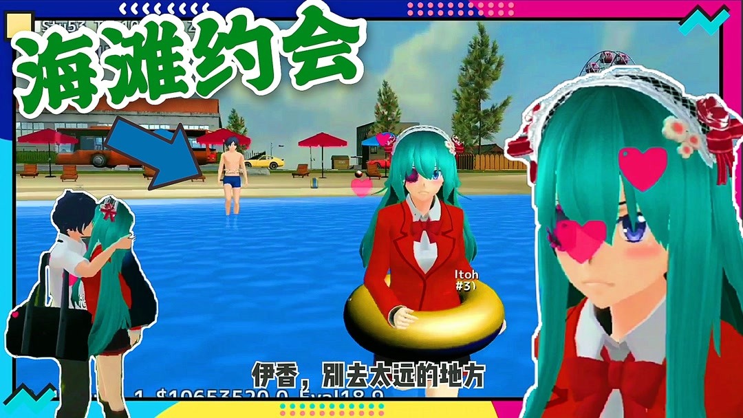 高校女子模拟器:海滩约会,不会游泳的伊香太冲动,吓坏男友!