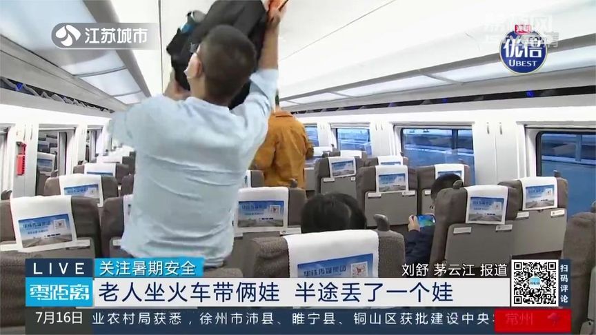 老人坐火车带俩娃,半途丢了一个娃,乘警急忙帮找!