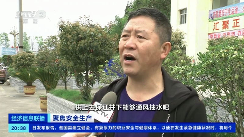 [经济信息联播]聚焦安全生产 停产煤矿长期欠缴电费 断电安全隐患大