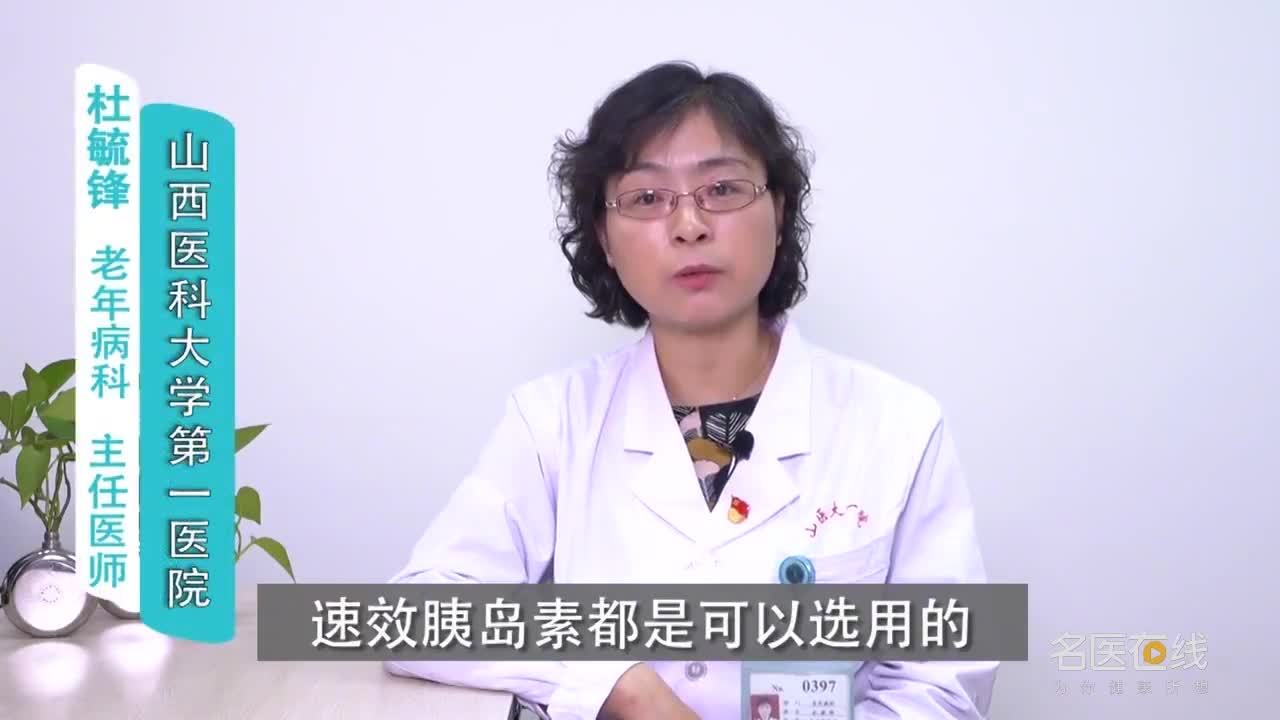 老年糖尿病用药有讲究,这些治疗药物需注意