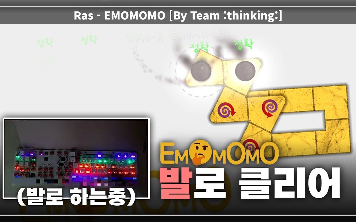 【冰与火之舞/Trusion】当你用脚打冰与火之舞EMOMOMO