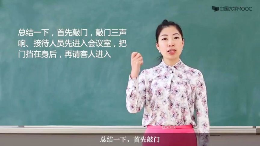 【贵州理工学院】现代礼仪与修养:19.接待礼仪