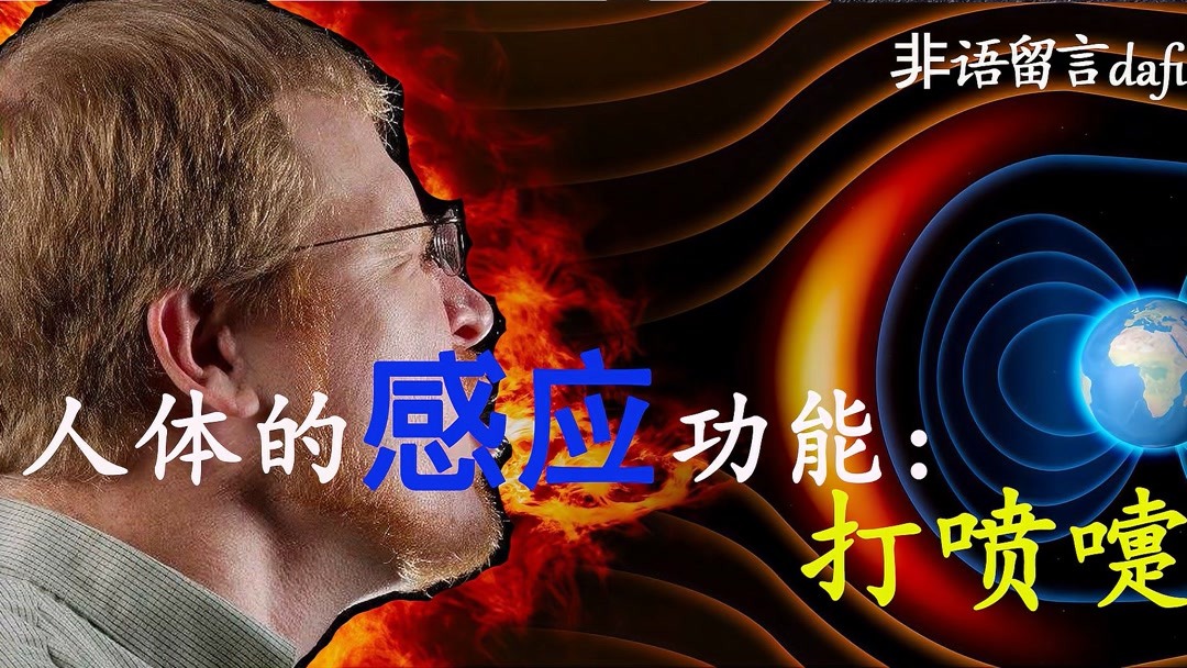 一想二骂三感冒?打喷嚏的背后,究竟传递了多少信息?