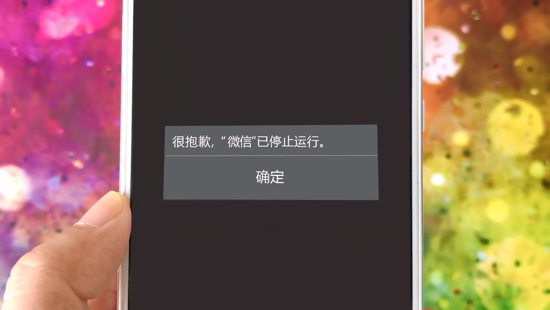 陌生人只要偷偷打开你的微信,就会自动闪退,真是太神奇了