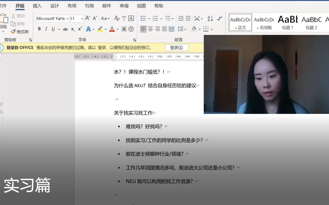 ...【Master实习篇】是否难找?比例?入职行业?该回国吗?大小公司?学...