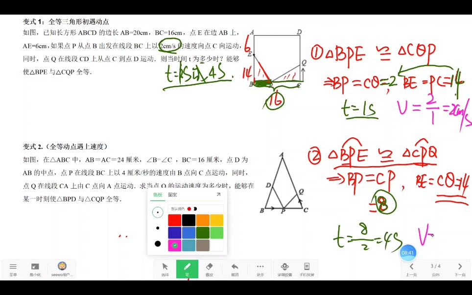 全等三角形动点问题遇上分类讨论3