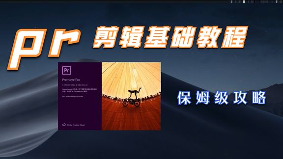 PR基础教程01—小侯师傅