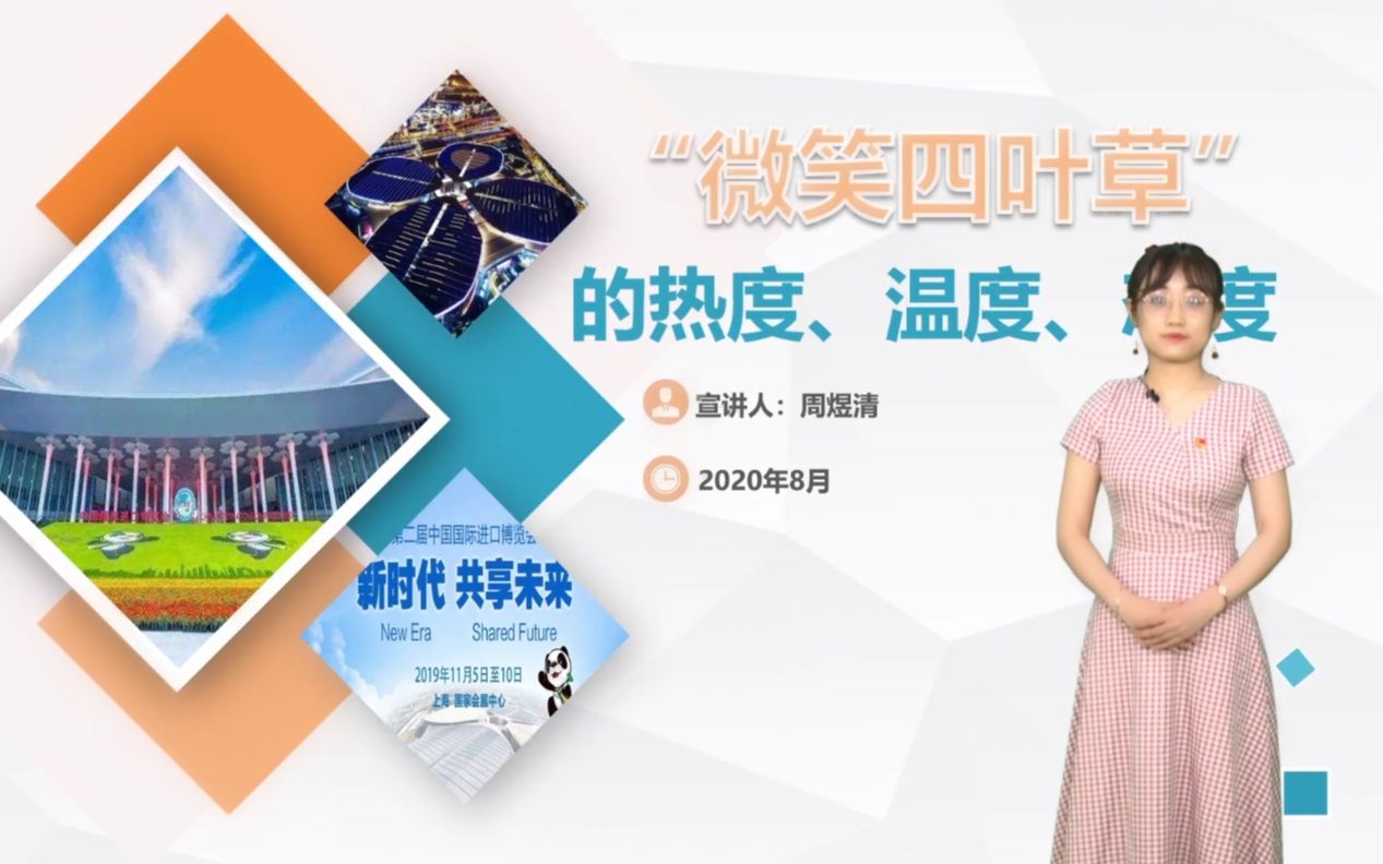 “青年说”11号周煜清:《“微笑四叶草”的热度、温度、态度》