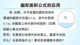 初中数学1对1:扇形面积公式【中考数学】