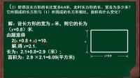 5.3应用一元一次方程解决水箱变高了问题微课