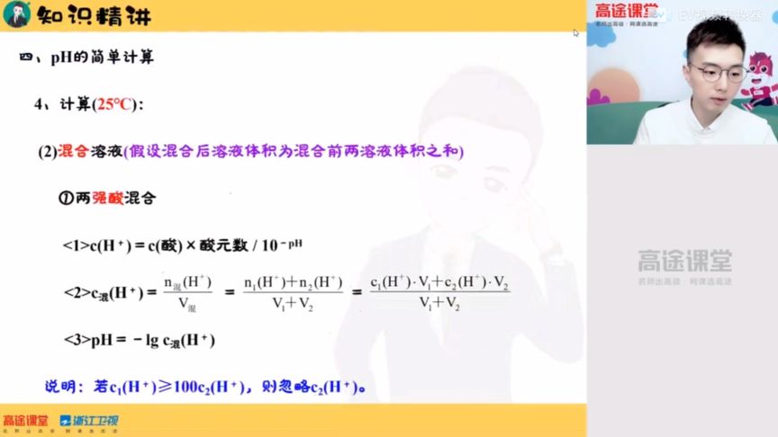高三化学,PH值的计算1,吕子正老师