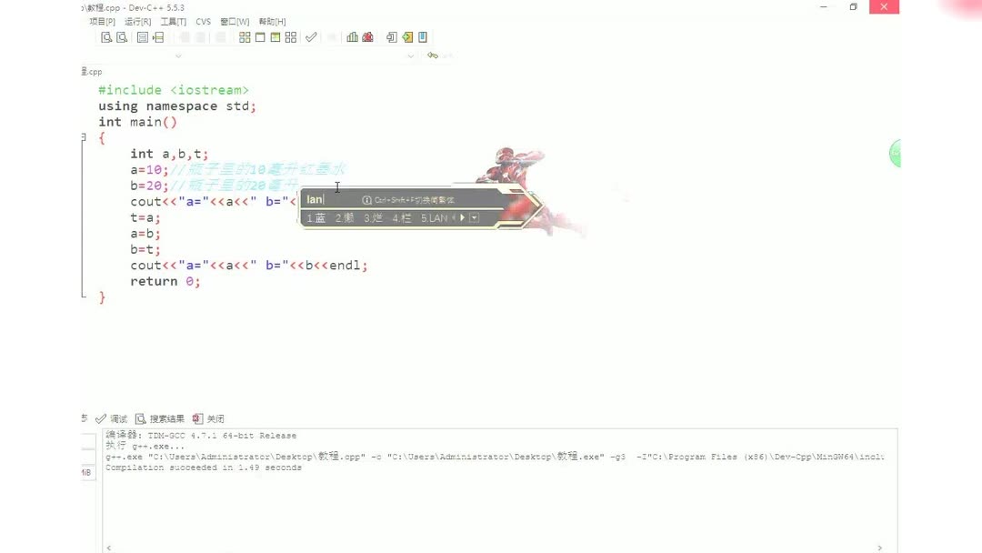 小学生C++趣味编程 第七课