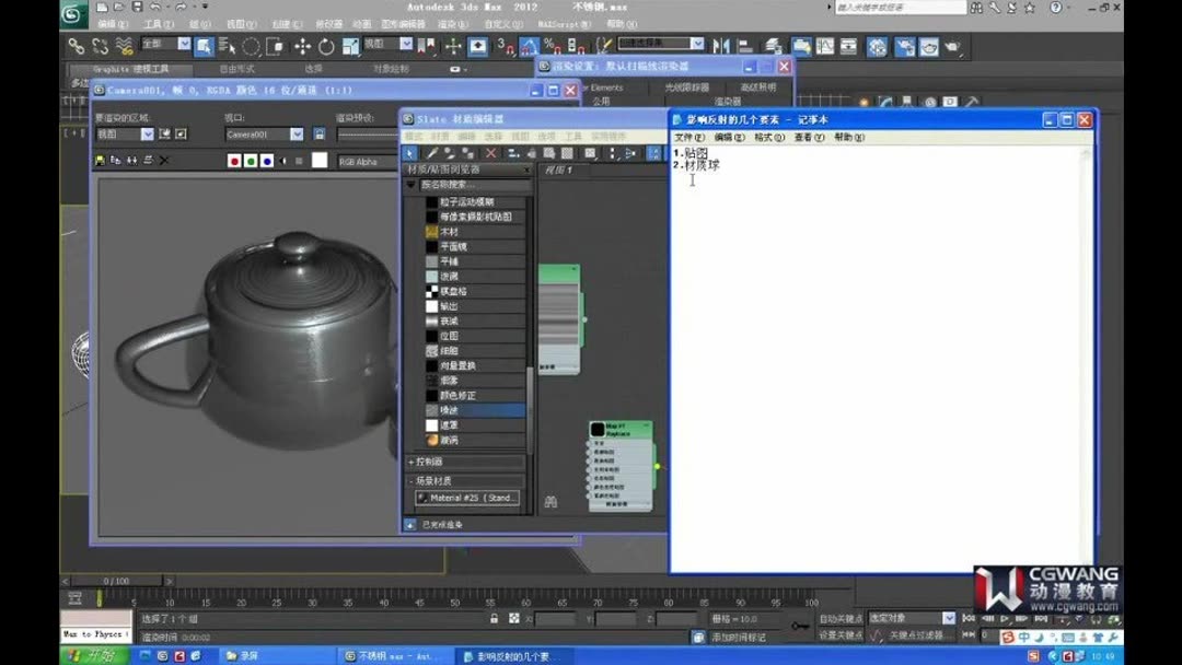 3DMAX不锈钢材质渲染教程 渲染基础入门