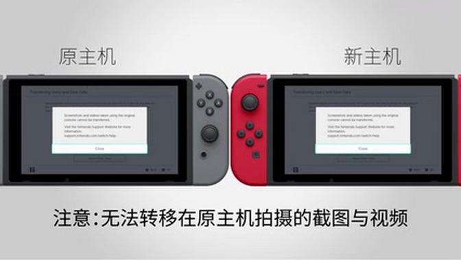 官方教你如何转移NS的游戏存档教程