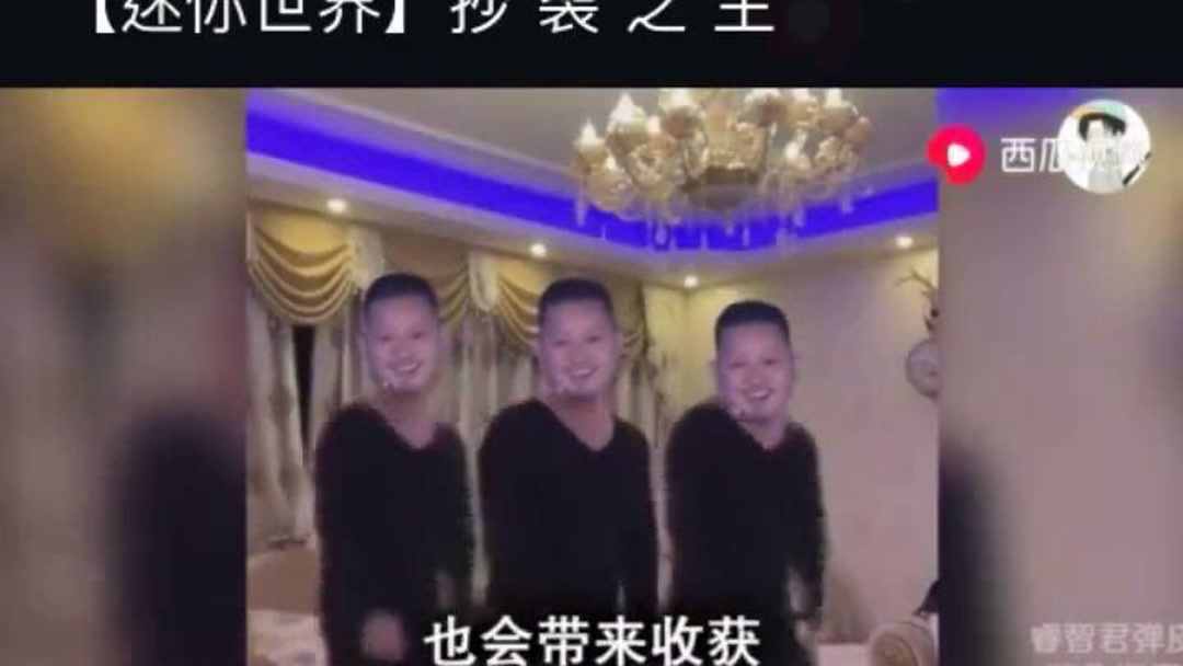 送给迷你世界的抄袭之王之歌。