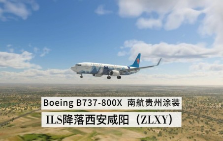 模拟飞行XP11[15] 波音737-800X 降落西安咸阳机场 超高清拍摄 沉浸...