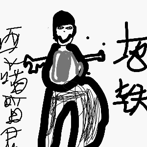 西喵喵君 